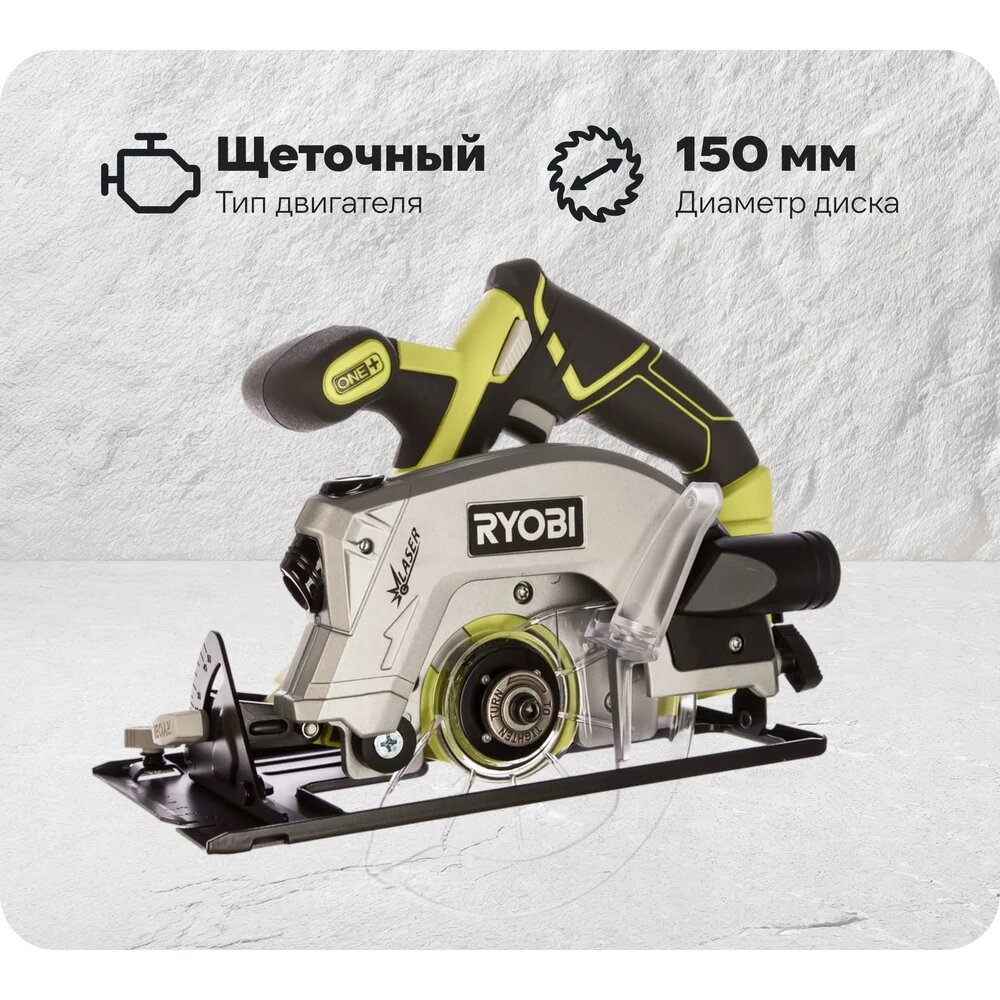 Дисковая пила Ryobi ONE+ RWSL1801M, длинных прямых резов, с лазерным маркером, системой пылеудаления, щеточным мотором