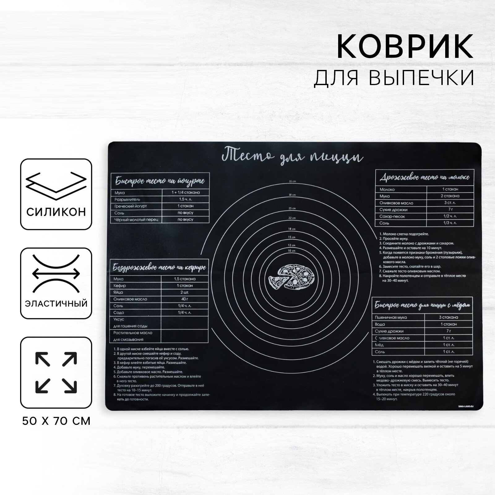 Коврик для выпечки «Вкусняшка», 70 х 50 см, черный, силиконовый