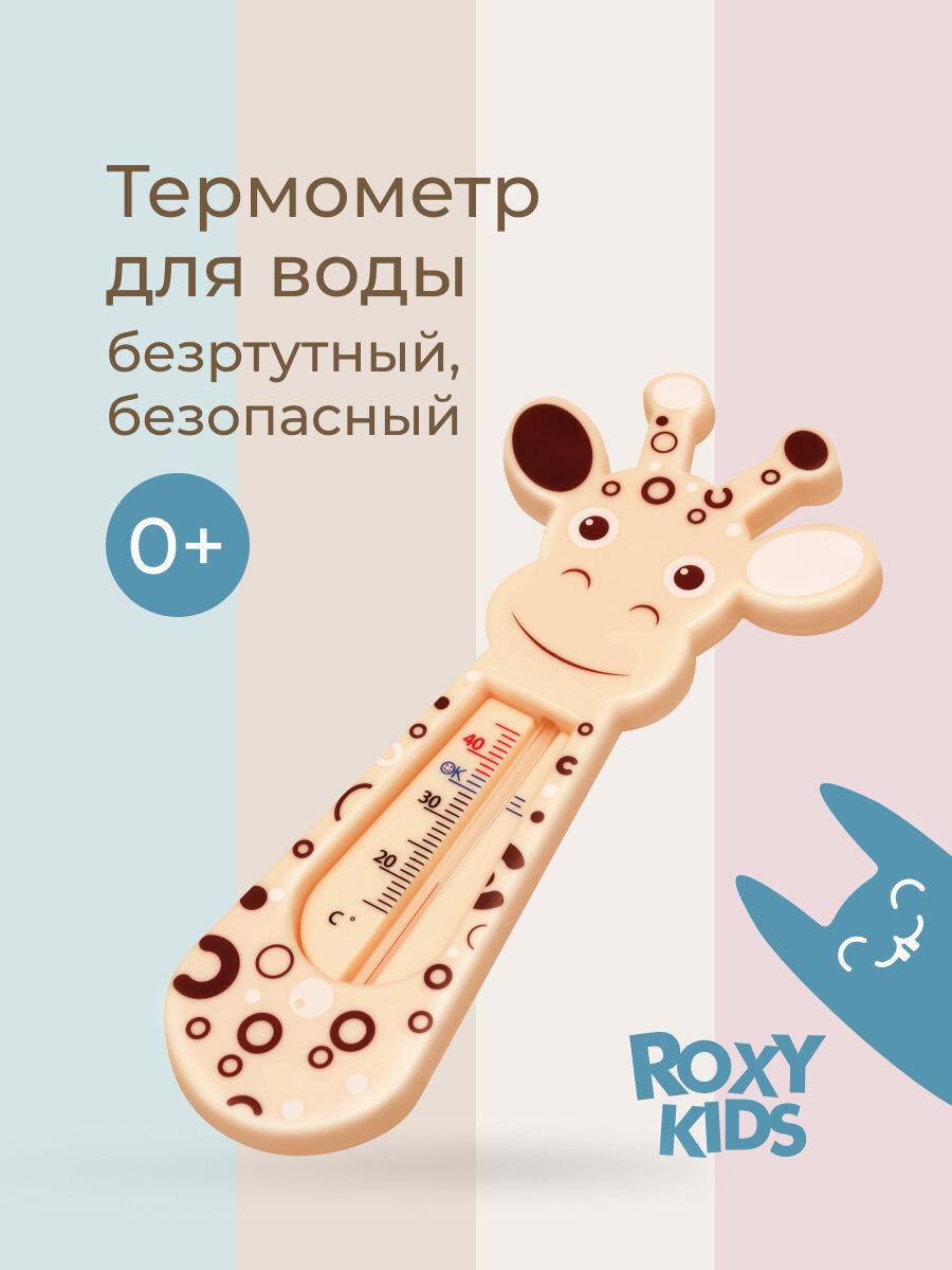Детский термометр для воды от ROXY-KIDS, цвет бежевый