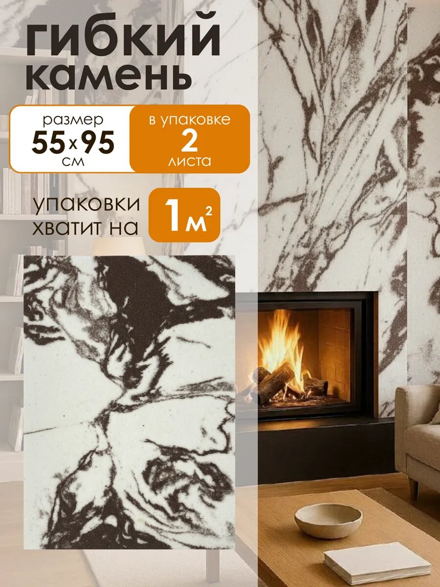 Гибкий камень влагостойкий огнеупорный
