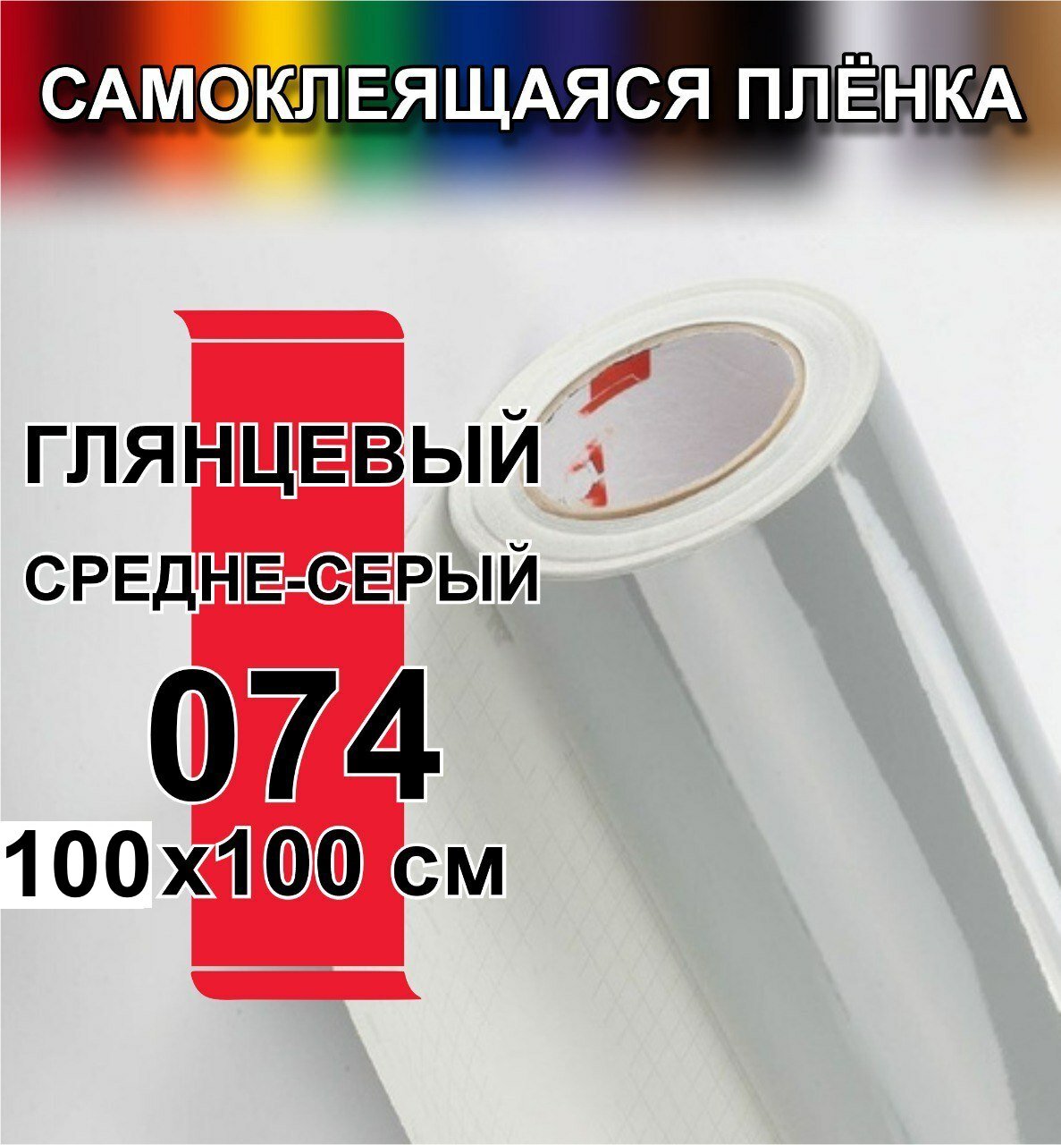 Виниловая самоклеющаяся пленка для мебели и плоттера. Oracal 641 (Оракал 641), Глянцевый Средне-Серый, 100x50 см, цвет 074