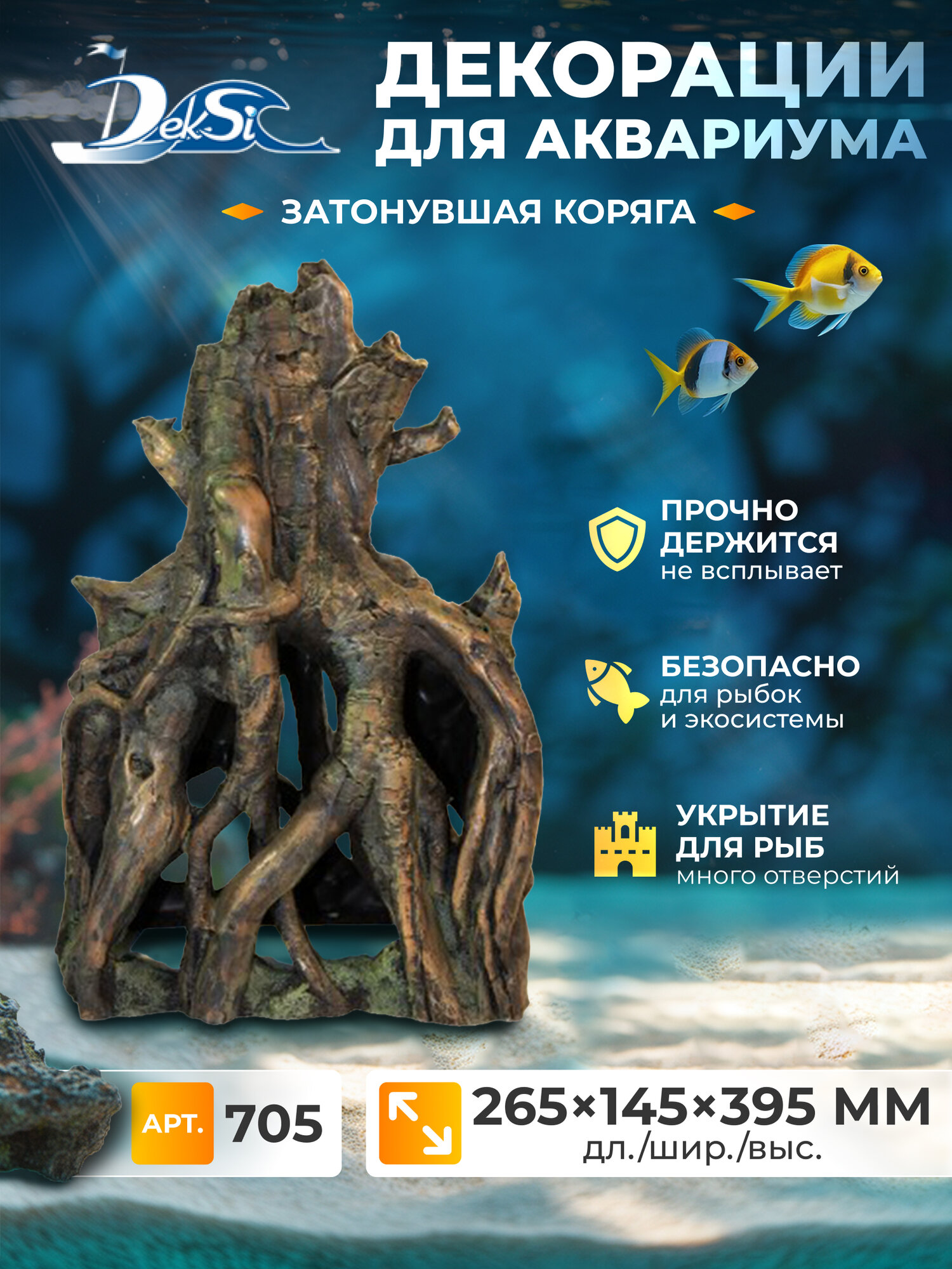 Декорация для аквариума и террариума Коряга, Грот DEKSI арт. №705