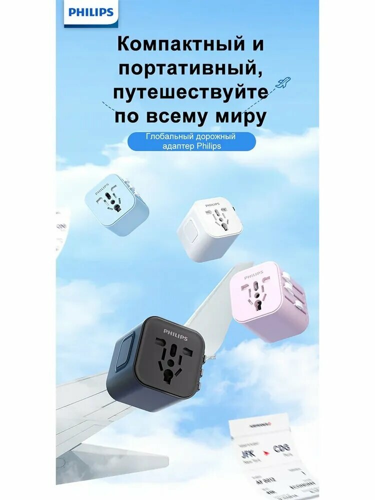 Европейский штекерный адаптер Philips Global travel adapter plug