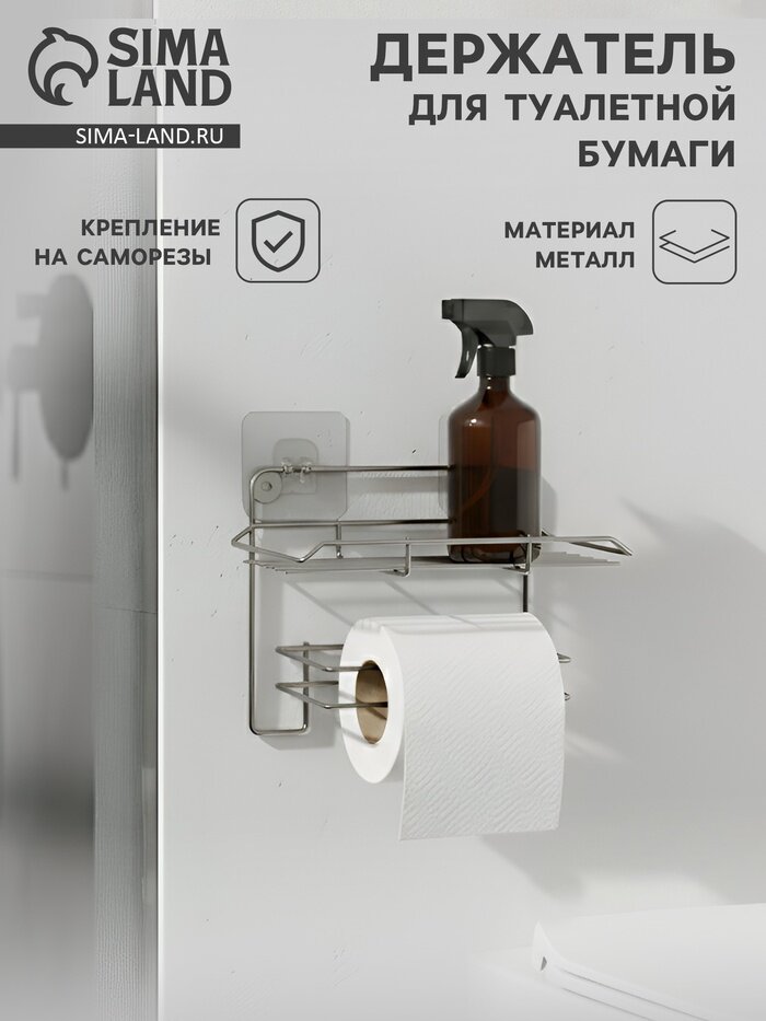 Держатель для туалетной бумаги с полочкой, 19×10×14.5 см, хром