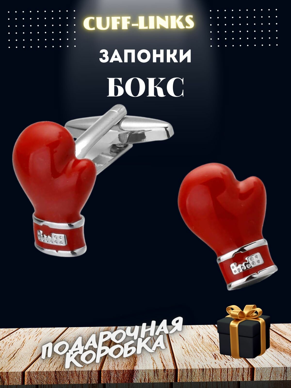 Запонки