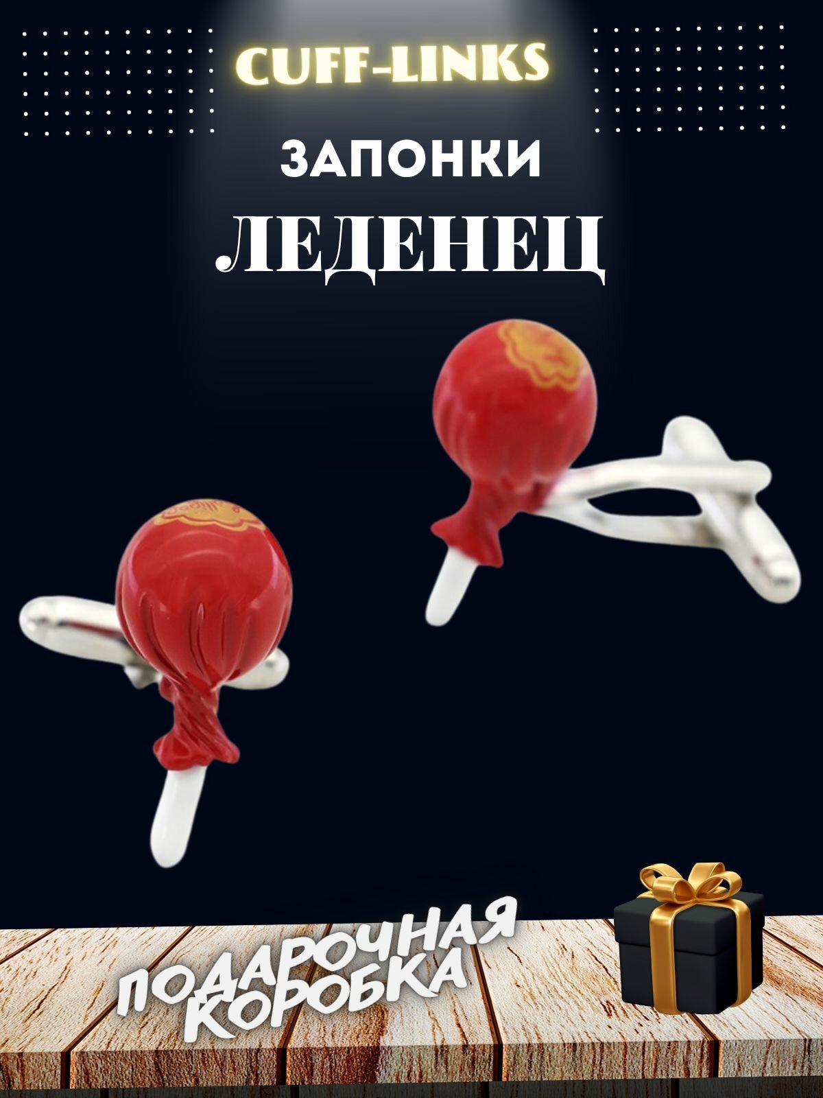 Запонки