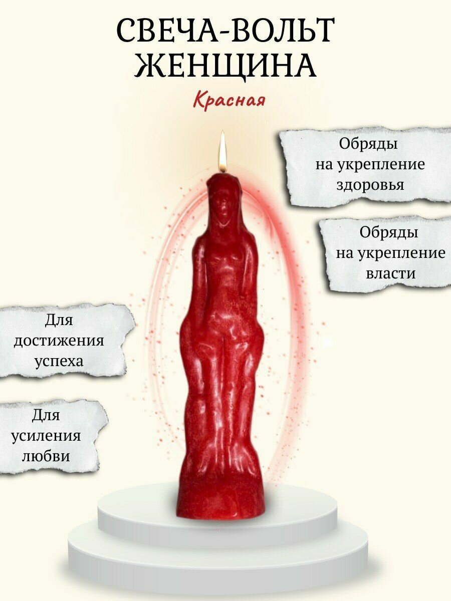 Свеча-вольт Женщина красная