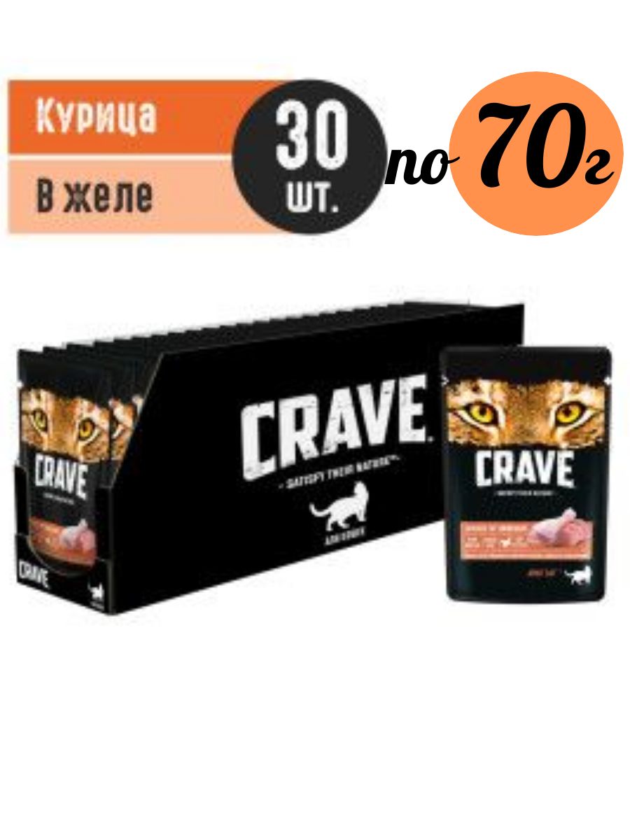 Crave Влажный корм для кошек "Курица в желе" , 30 шт по 70 г