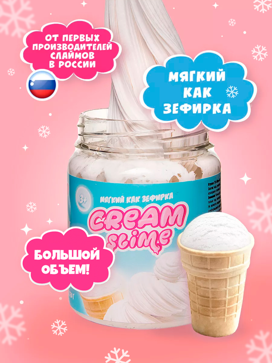 Жвачка для рук SLIME "Пломбир", слайм антистресс, 250 гр, от 3 лет