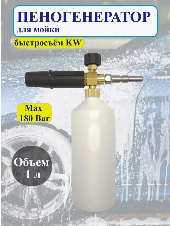 Пеногенератор на Huter (быстросъем)Регулируемый клапан