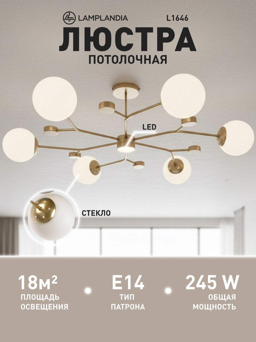 Люстра потолочная Lamplandia L1646 BONN GOLD, LED 1*5Вт + E14*6 макс 40Вт