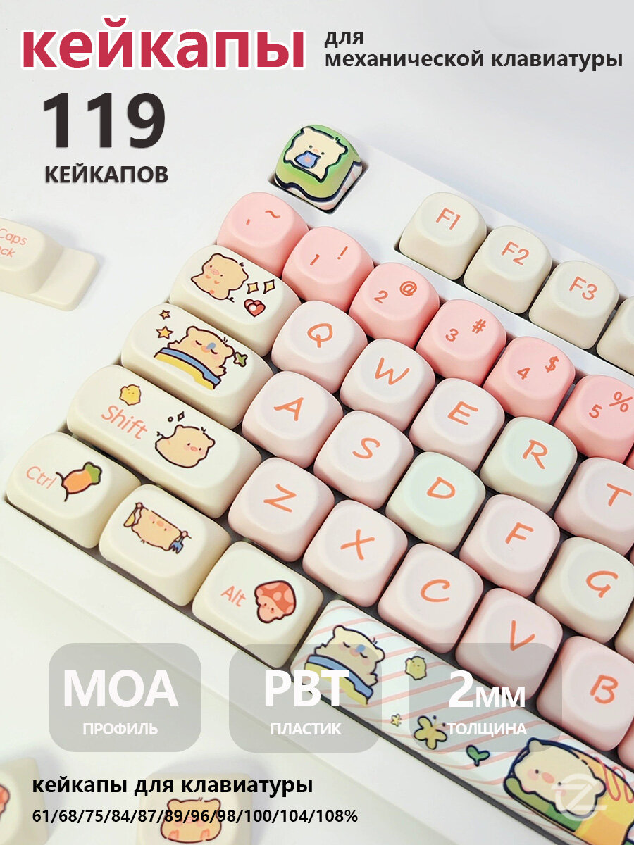 Кейкапы moa, кейкапы для механической клавиатуры, Полный комплект кейкапов PBT с термопереносом (милый стиль)