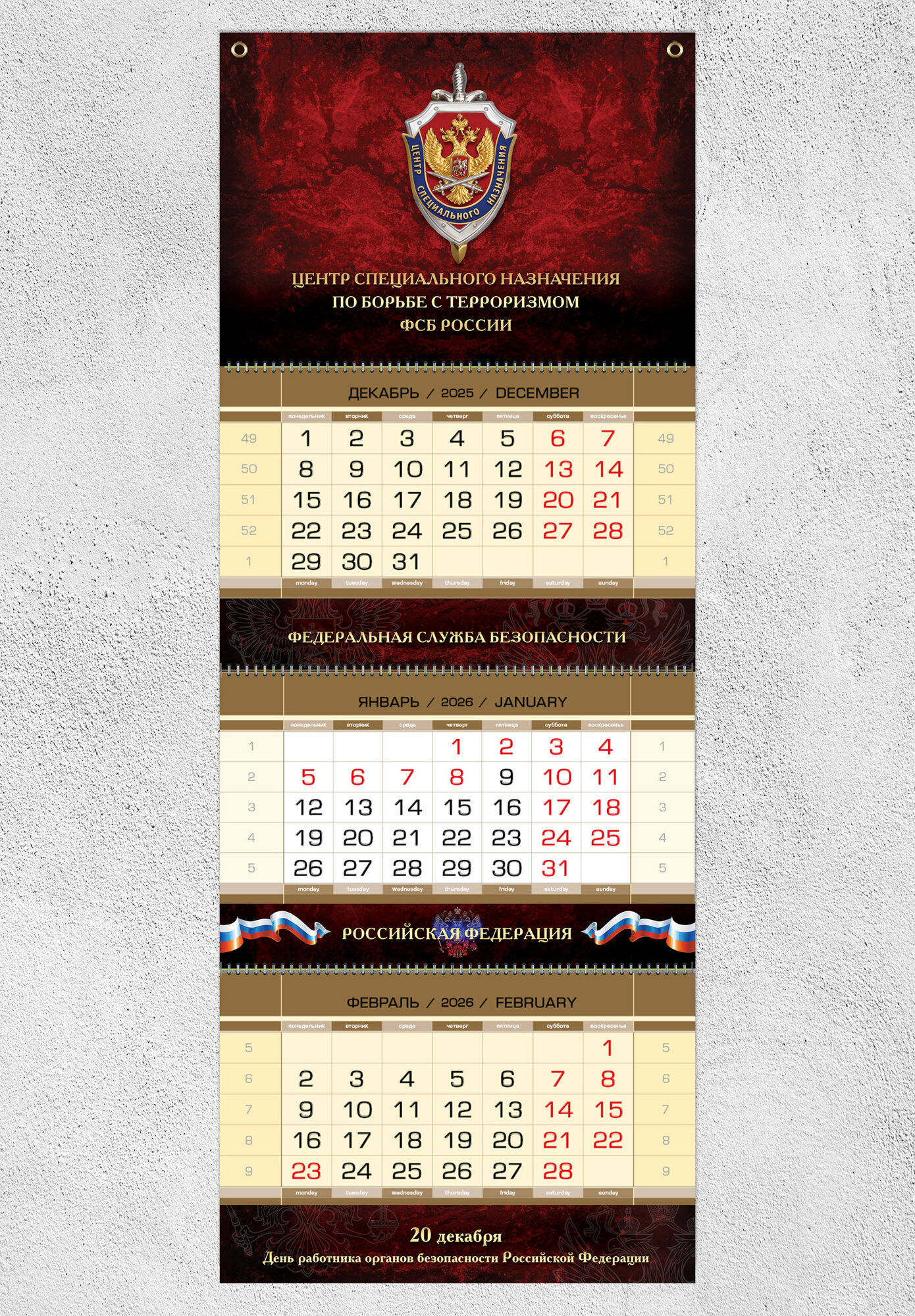 Календарь Центр спец. назначения по борьбе с терроризмом ФСБ