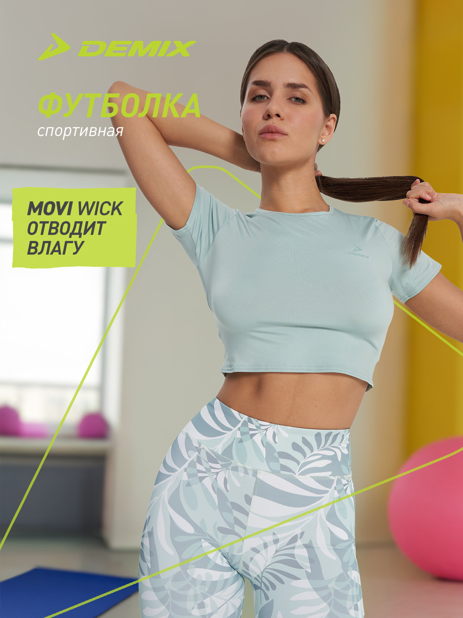 Футболка спортивная