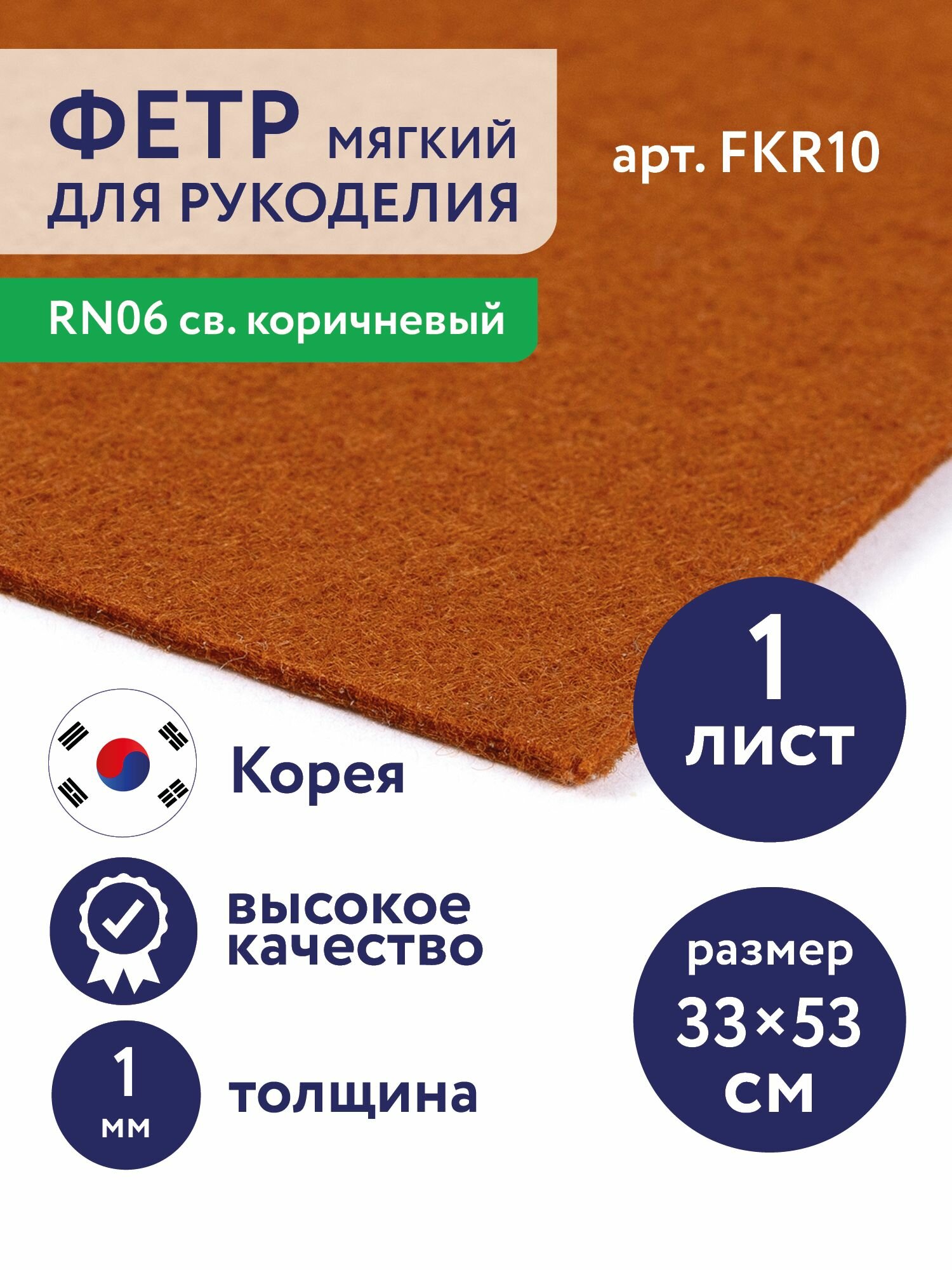 Фетр для рукоделия и творчества 1 шт.