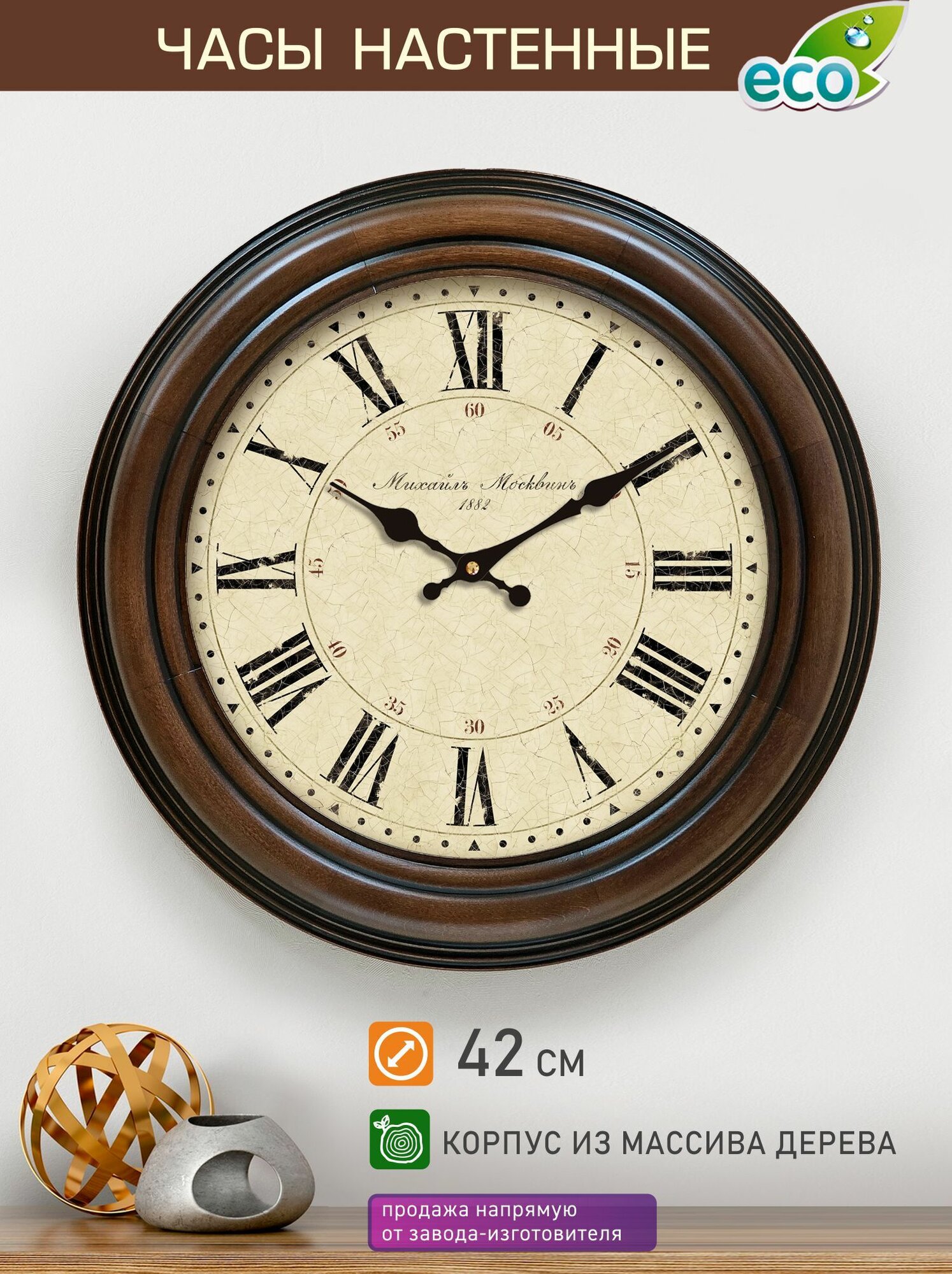 Часы настенные Михаил Москвин массив дерева