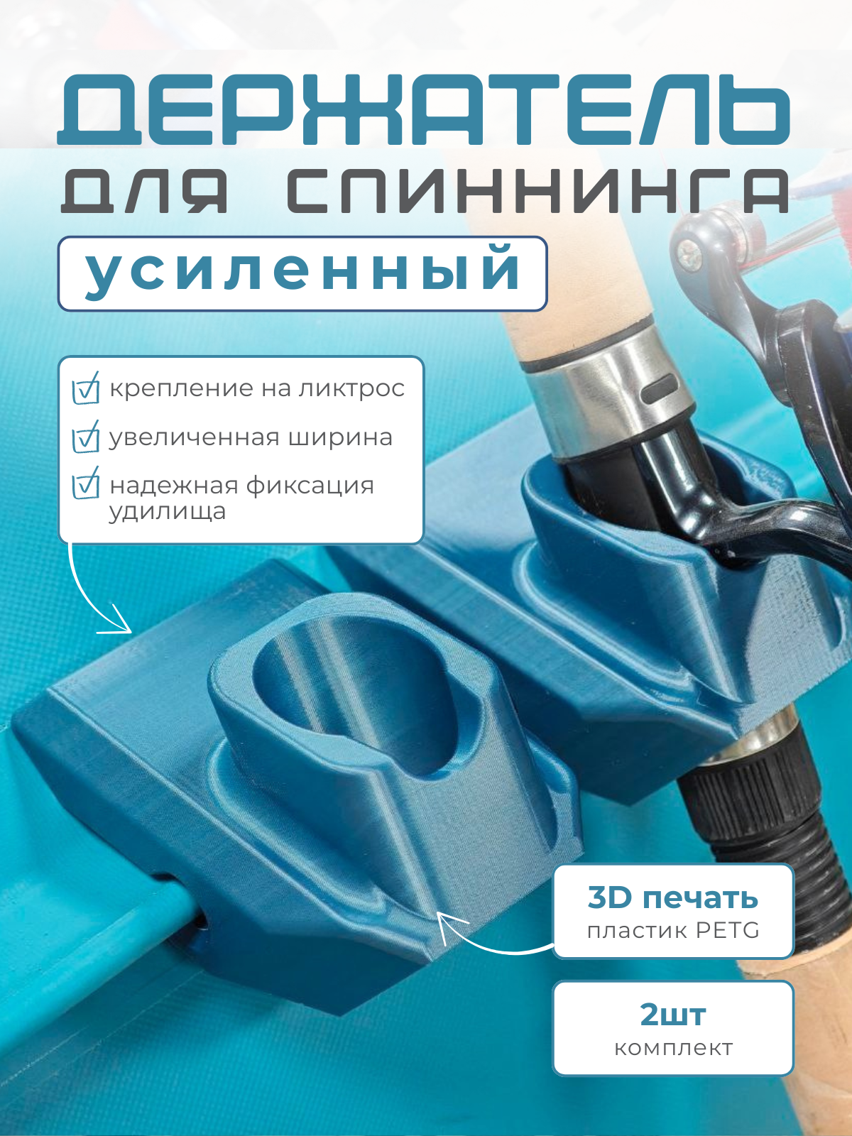 Держатель спиннинга в лодку усиленный (синий металлик) 2 штуки