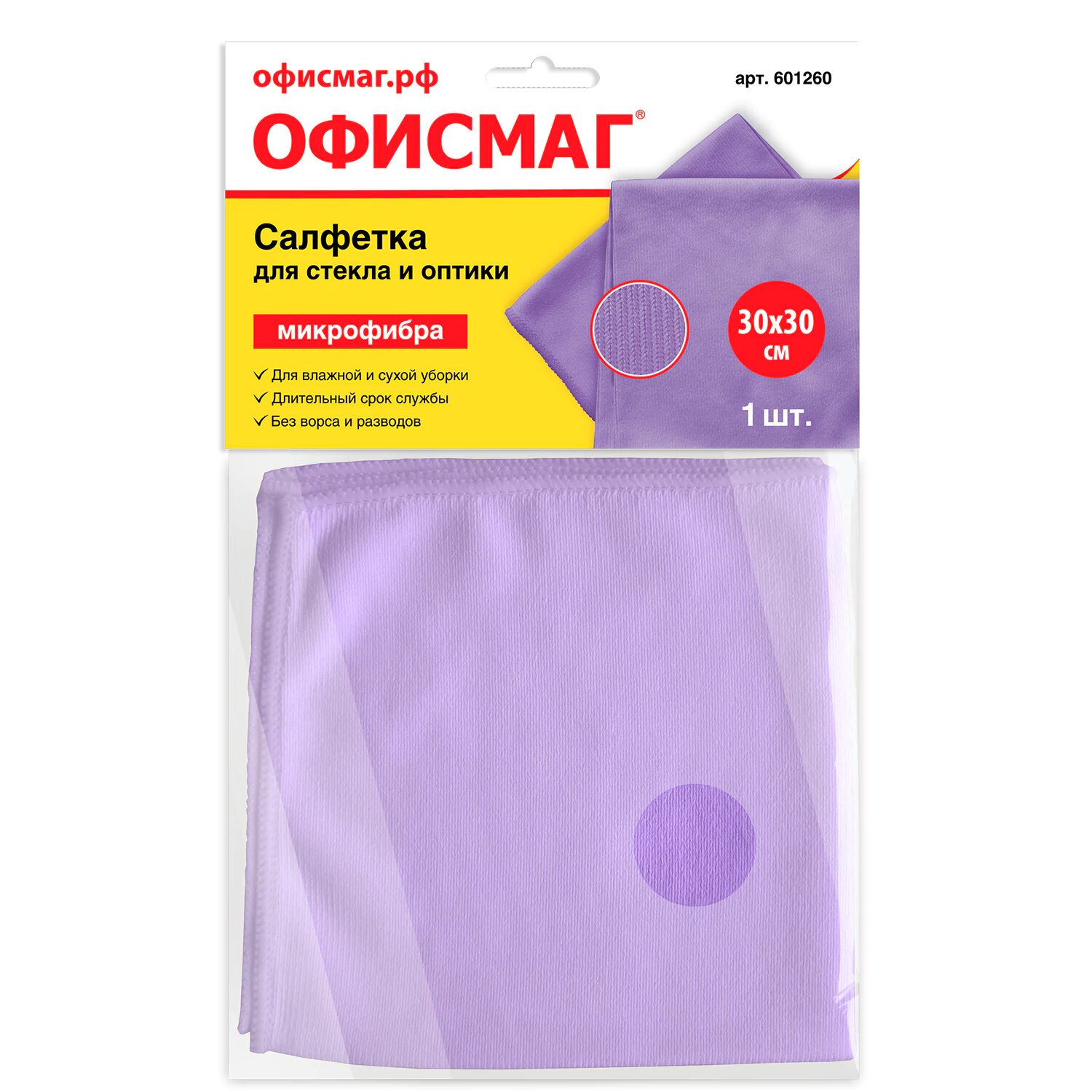 Салфетка из микрофибры для стекла и оптики 3030 см, фиолетовая, 250 г/м2, офисмаг, 601260, 2шт.