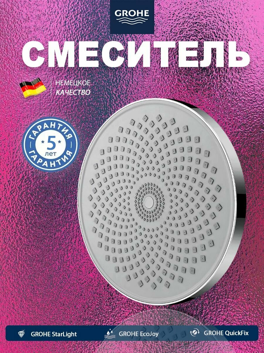 GROHE Лейка для тропического душа верхняя, Тропический душ лейка, Круглая хром