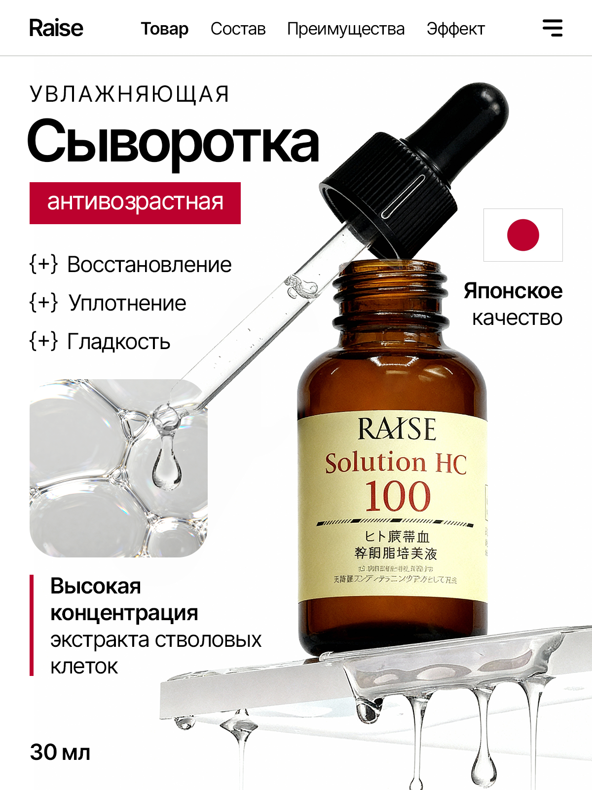 Сыворотка RAISE RAISE Solution HC 100
