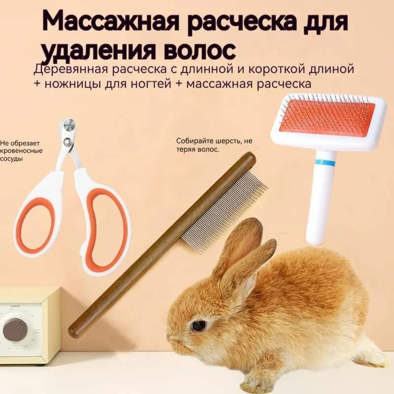 Набор для груминга мелких животных 3в1: когтерез, пуходерка и расческа
