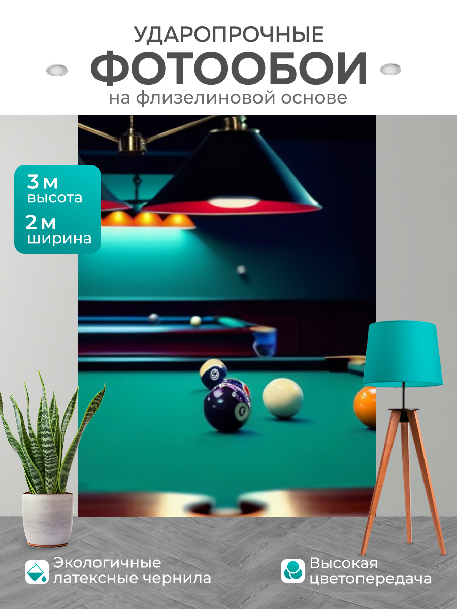 Фотообои моющиеся ударопрочные "Спокойные часы в бильярдном клубе" 200x300 см. флизелиновые на стену