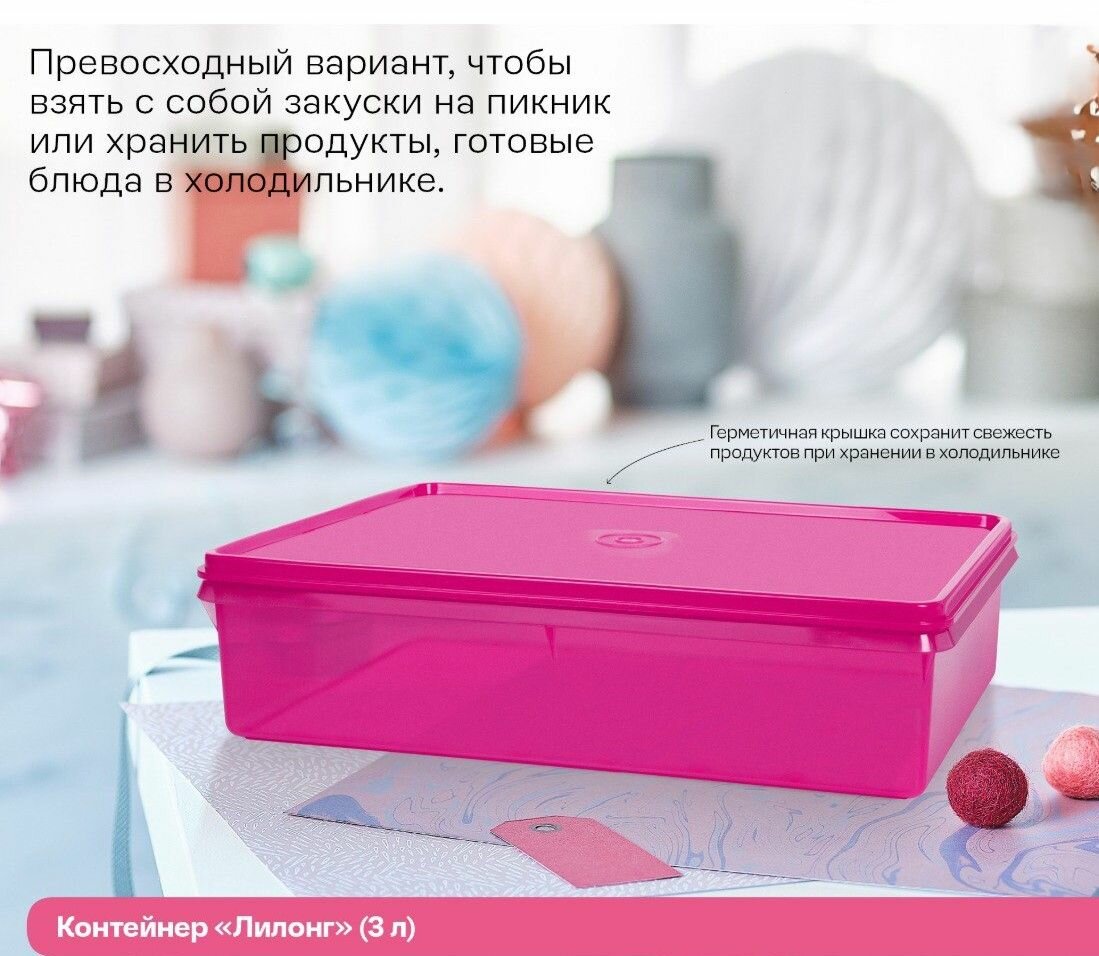 Контейнер "Лилонг" 3 л малиновый. Tupperware