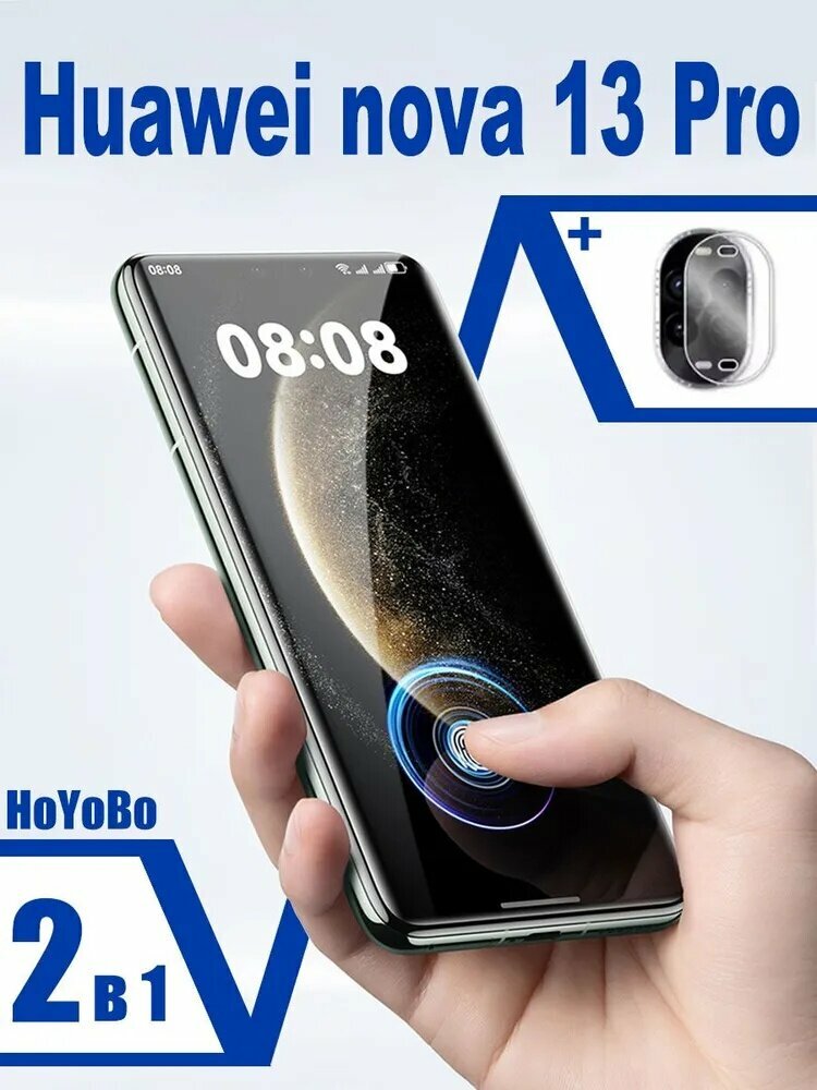 2 в 1 Защитное стекло на Huawei nova 13 Pro(Хуавей Нова 13 Про) - защита экрана от ударов и царапин