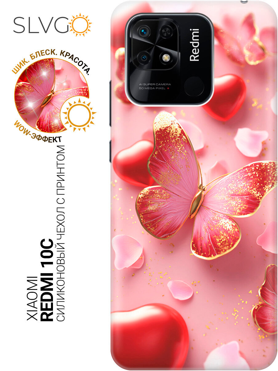 Силиконовый чехол на Xiaomi Redmi 10C с принтом Бабочка в океане любви, trn