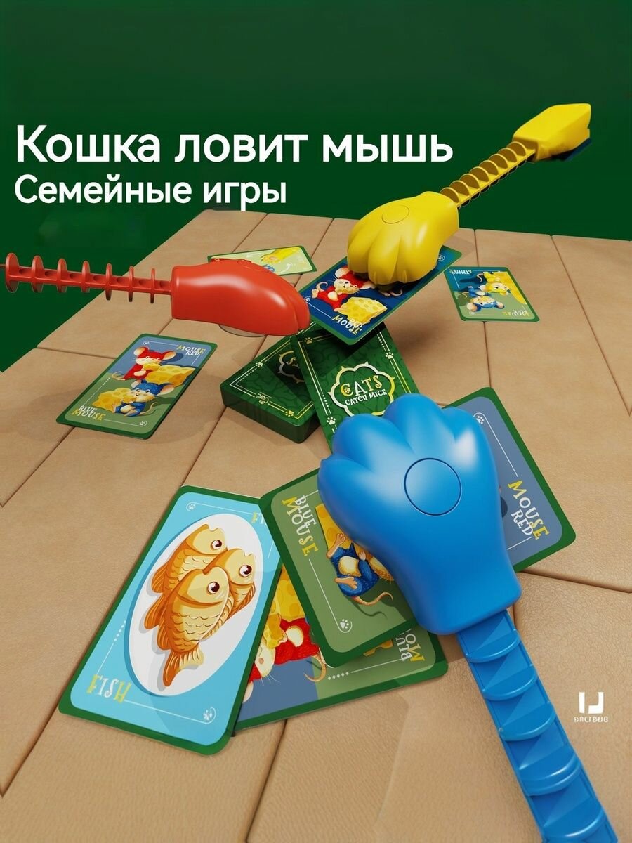 Развлекательная настольная игра /Кошки-мышки/UPCLOUD+Конкурс для трех человек + игрушки для семейного праздника