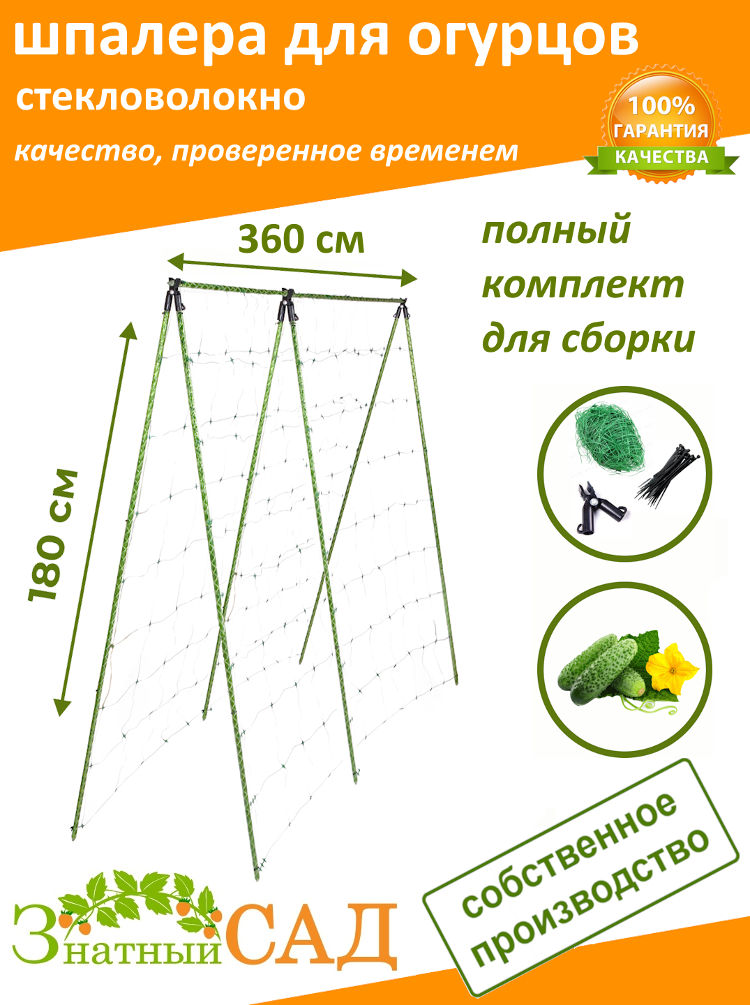Шпалера для огурцов «Знатный сад» 1,8х3.6м. из стекловолокна