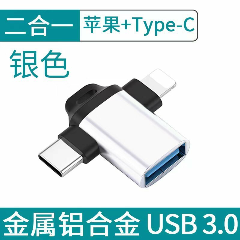 Для Apple Huawei 2-в-1 адаптер USB2.0 к Pingguo Type-c преобразователь U-диск считыватель Серебро