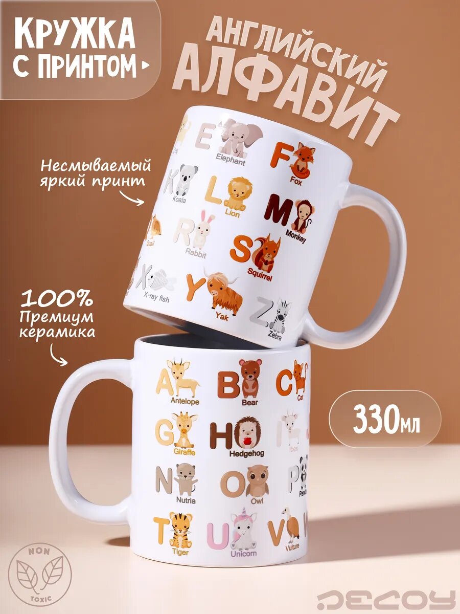 Керамическая кружка детская с английским алфавитом 330 мл