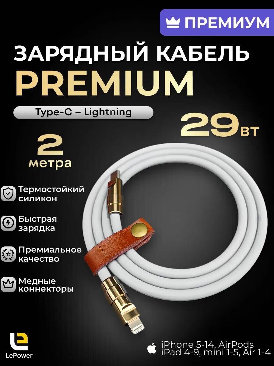 Кабель для мобильных устройств USB Type-C/Apple Lightning, 2 м, белый, золотой