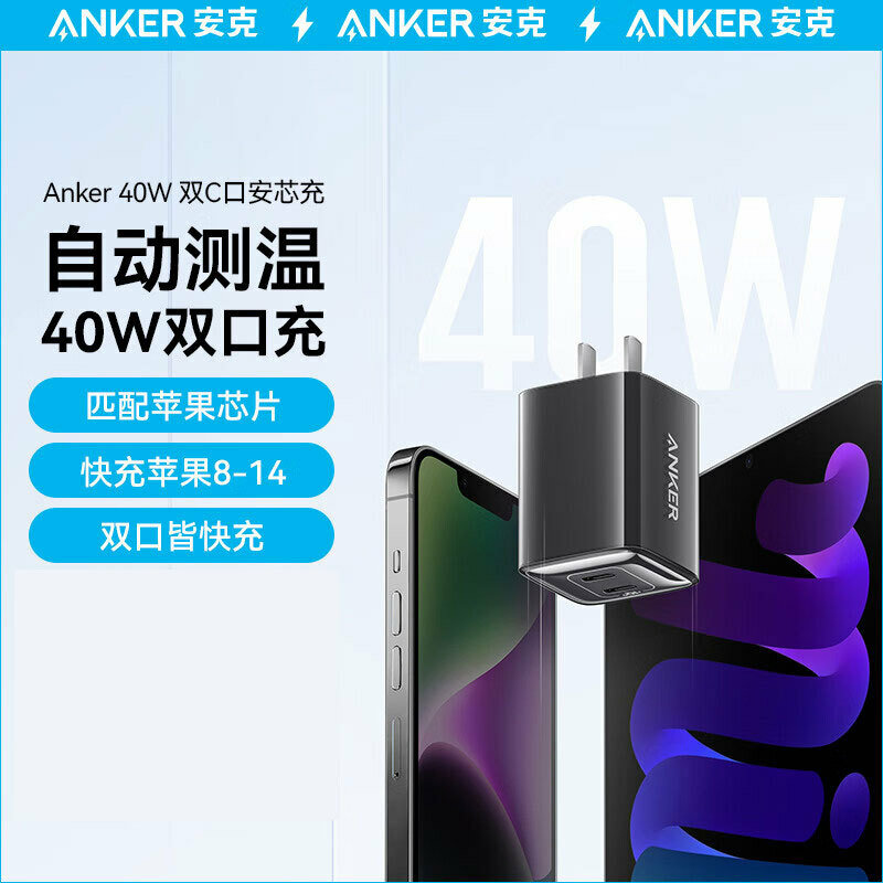 ANKER Зарядное устройство Anker, 40 Вт, двухпортовое, быстрая зарядка типа C, совместимое с 20 Вт, подходит для