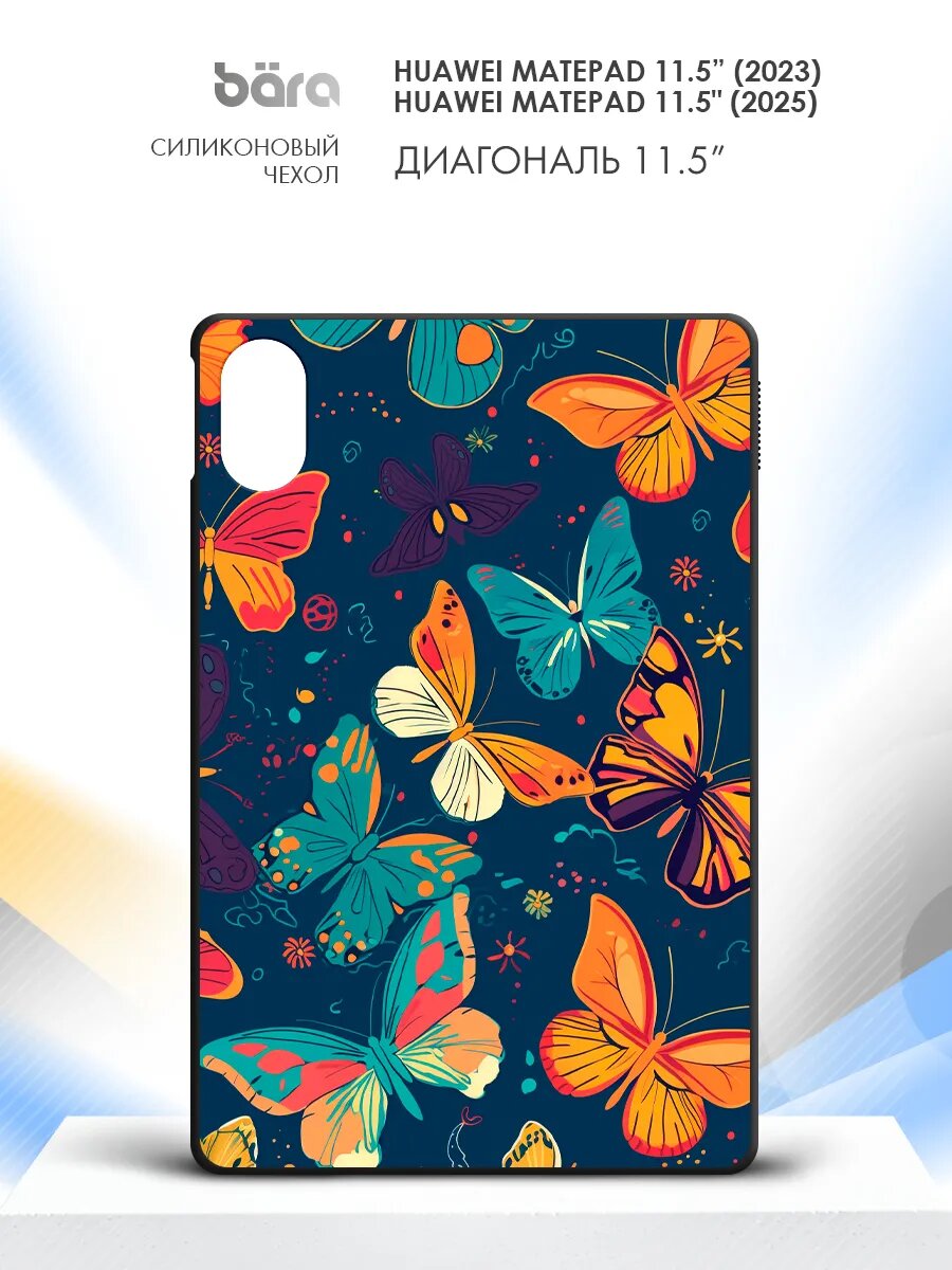 Чехол для планшета на Huawei MatePad 11.5" (2023/ 2025) защитный, силиконовый