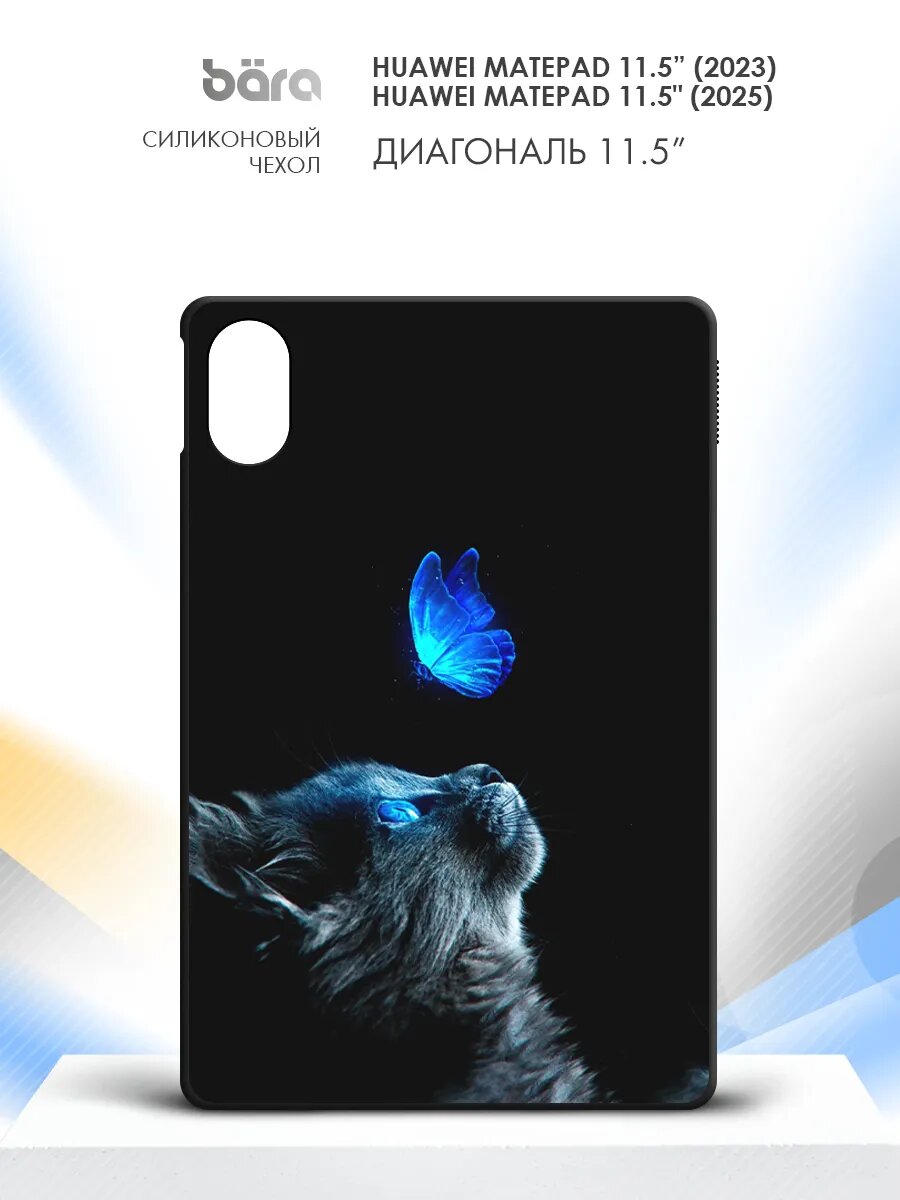 Чехол для планшета на Huawei MatePad 11.5" (2023/ 2025) защитный, силиконовый