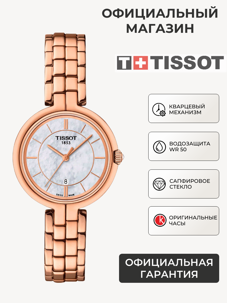 Наручные часы T-Lady