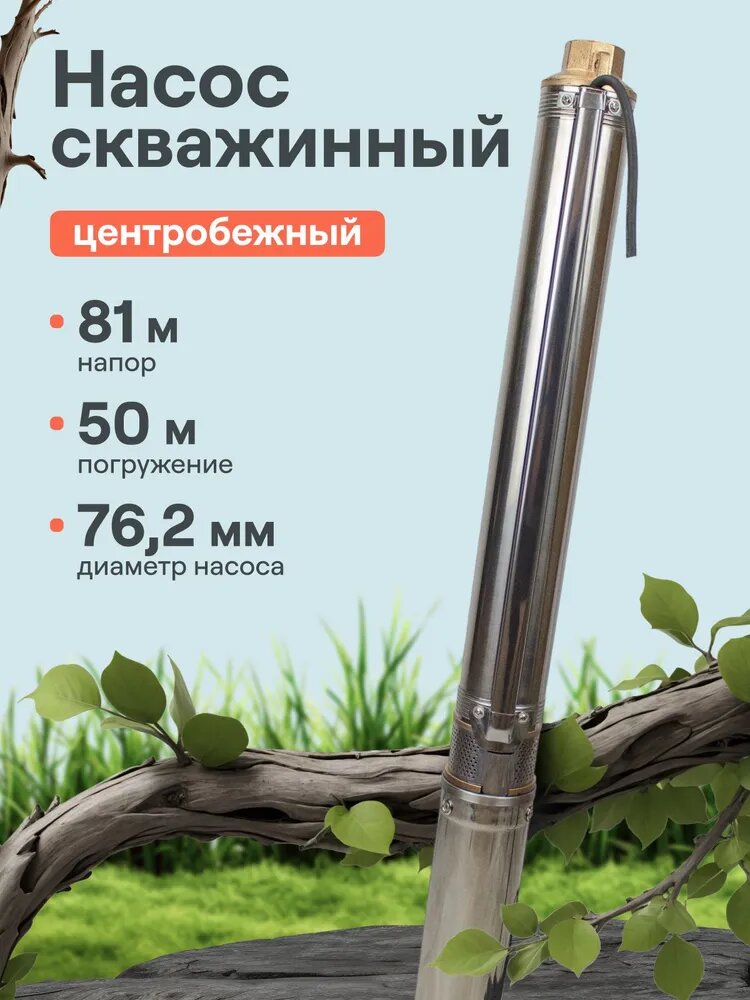 Насос погружной для воды центробежный Edon 3.0SDM2.4-81-0.55 (220в, 550Вт, 40л/мин, напор 81м, макс. глубина 50м)