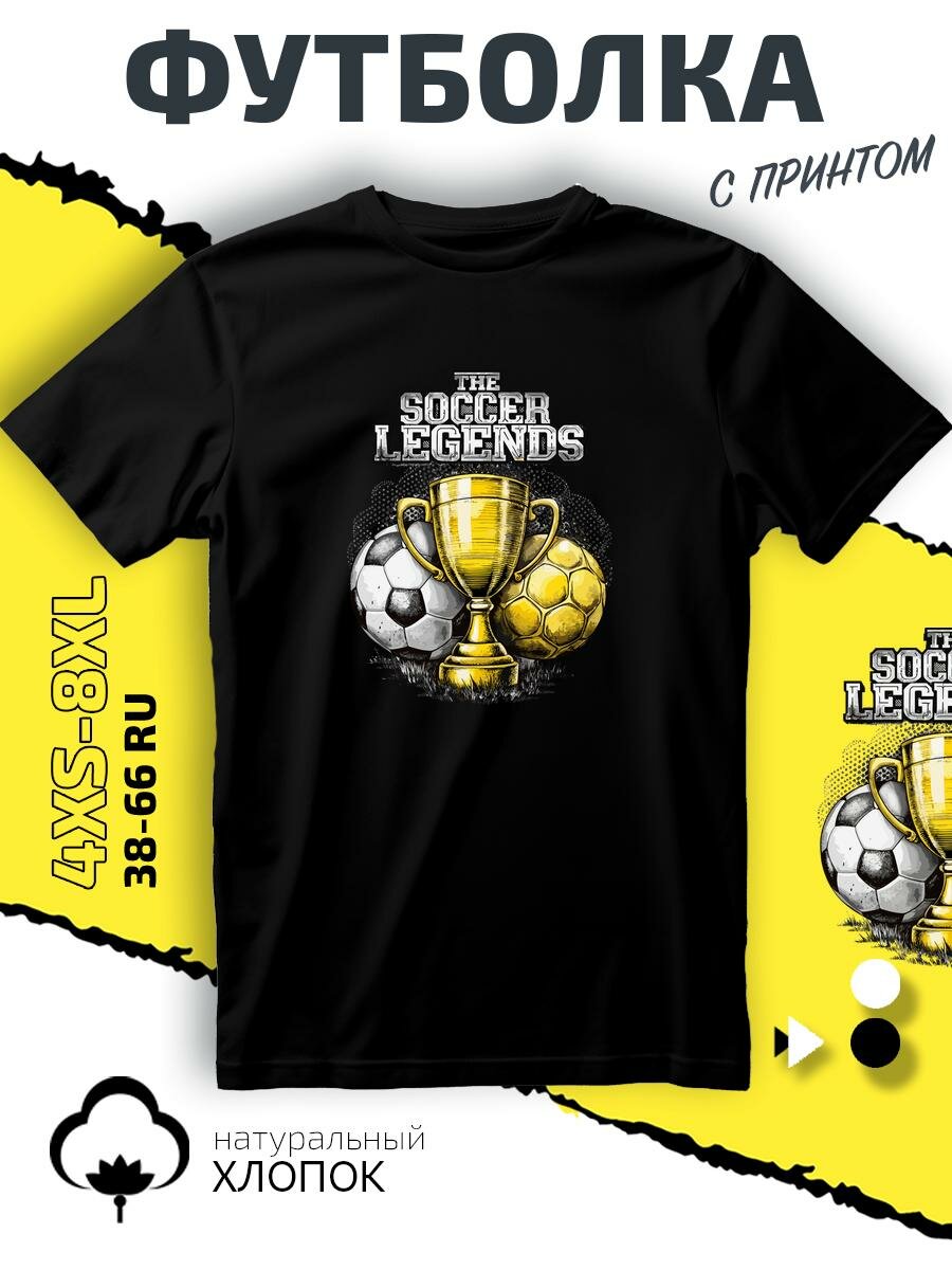 Футболка Кубок Легенды Футбол