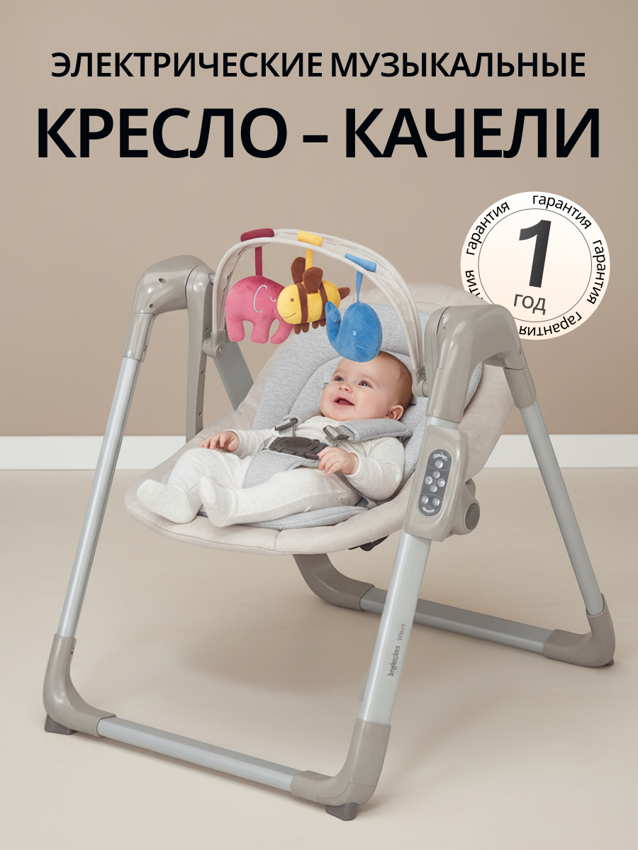 Кресло-качели Inglesina Wave, цвет BUTTER
