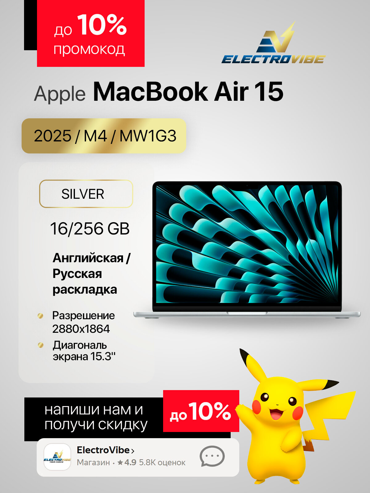 Ноутбук Apple MacBook Air 15 2025 M4 16/256GB (MW1G3), Silver