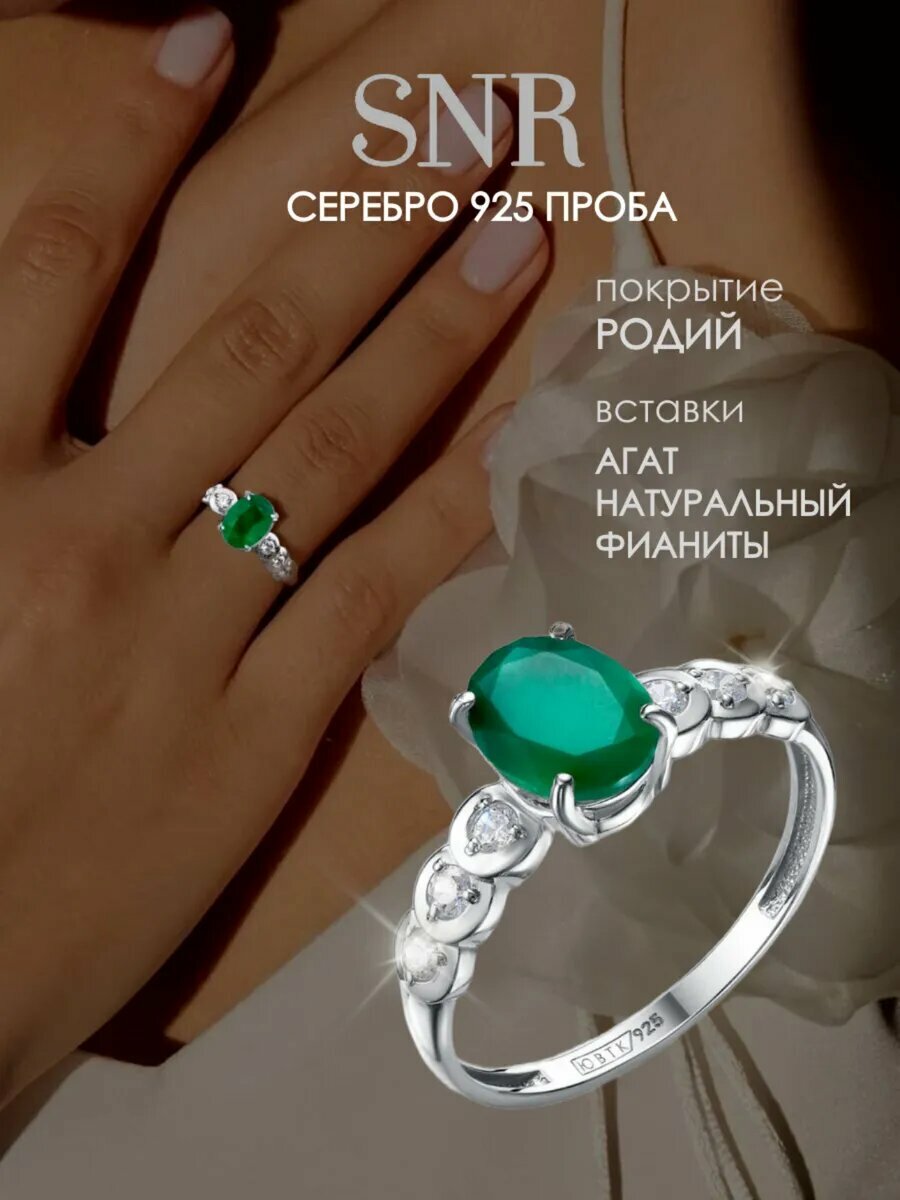 Кольцо, серебро, 925 проба, родирование, фианит, агат