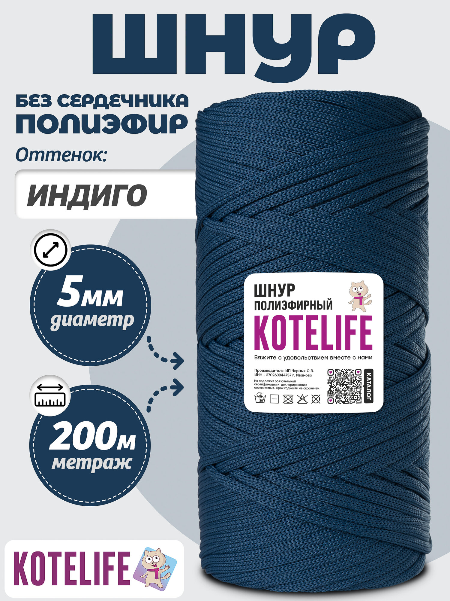 Шнур для рукоделия, полиэфирный шнур для вязания 5мм без сердечника 200м цвет Индиго
