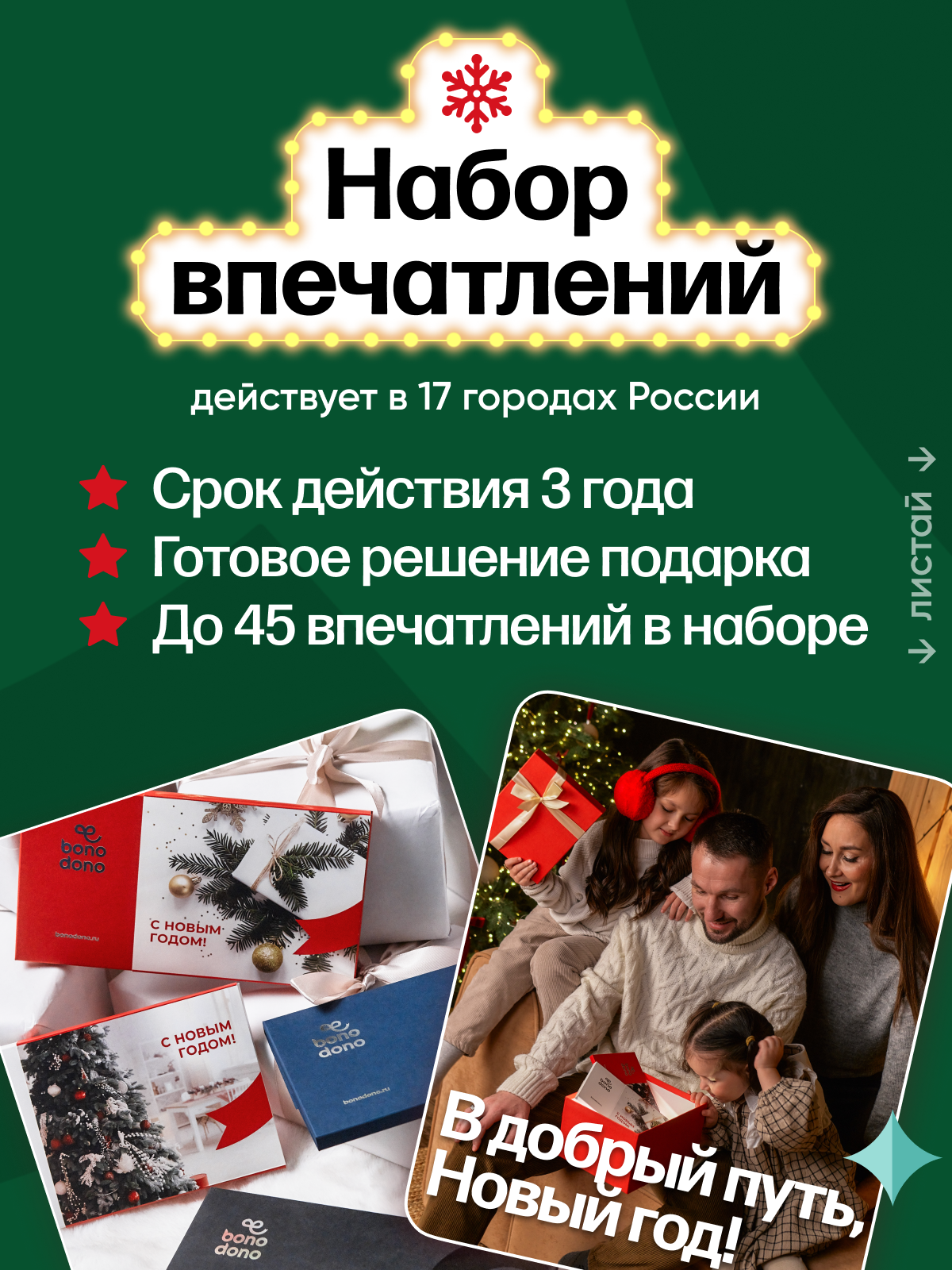 Подарок на Новый год 22 в 1. Набор впечатлений «В добрый путь, Новый год! »