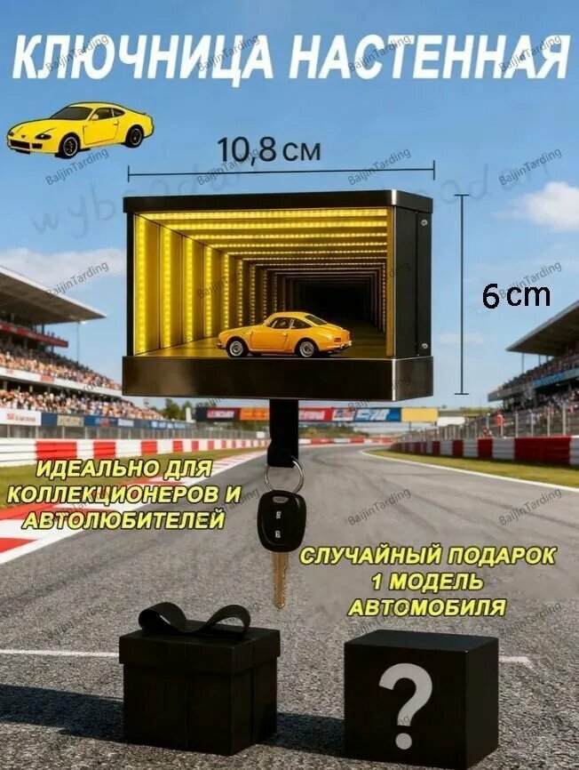 Ключница настенная
