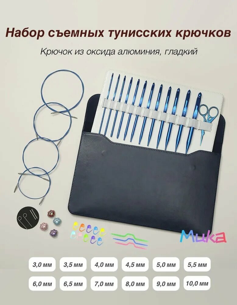 Крючки для вязания тунисские, комплект из 12 крючков d 3,0-10,0 мм и 4 лесок (размер лески 40, 60, 80, 100см)
