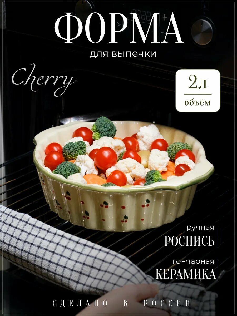 Форма керамическая для выпечки и запекания круглая 2 л