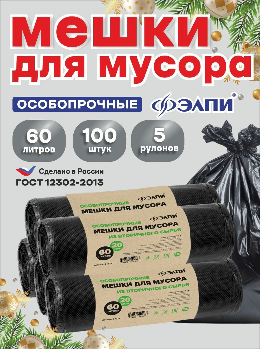 Мешки пакеты для мусора, 60 л 100 шт 10 мкр