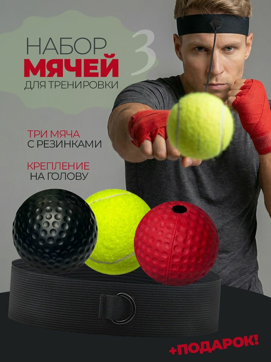 Набор мячей 3 шт для бокса перчатки в подарок